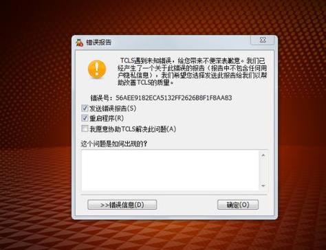 windows错误报告图标