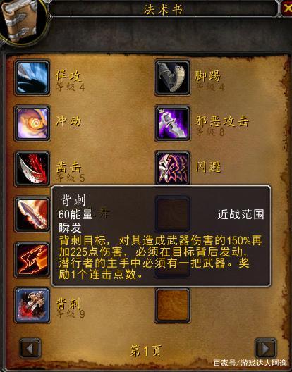 魔兽世界60级匕首贼输出手法图标