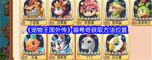 宠物王国外传兑换码表大全图标