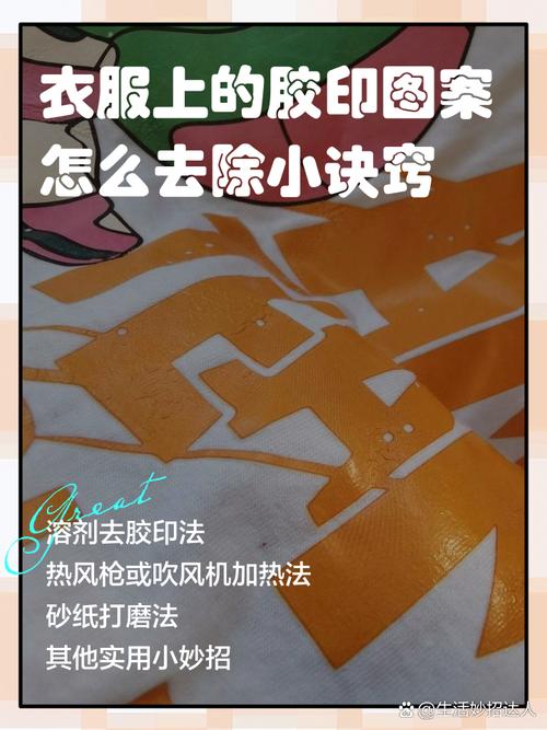 如何去除塑料盒上的标签胶印图标