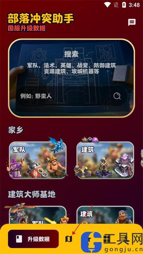 部落冲突一键复制阵型的软件图标