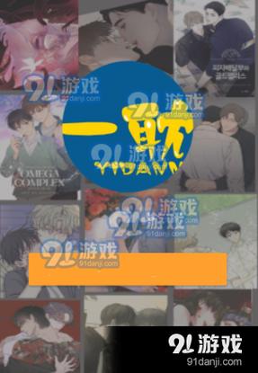 一耽漫画APP介绍图标