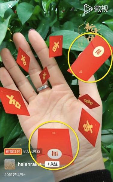 微视看视频领红包图标