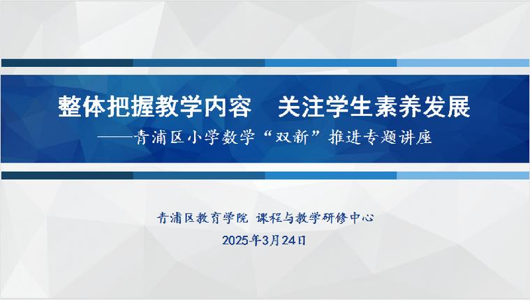 小学数学专题讲座ppt截图