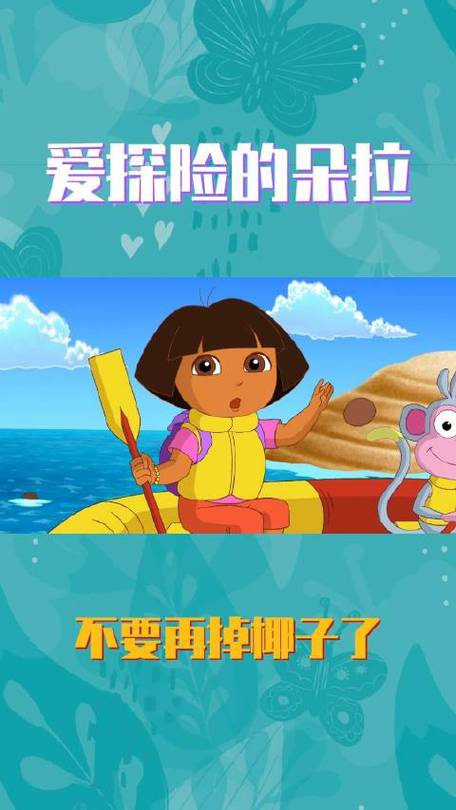 爱探险的朵拉第20集图标