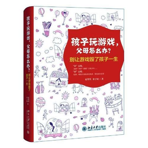 家长不让孩子玩游戏怎么办图标