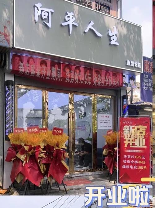 美发店入股好不好图标
