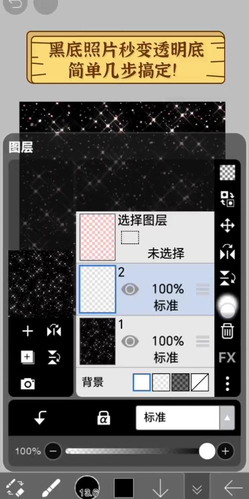 怎么把ps背景变透明截图