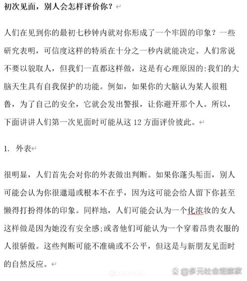 第一次见面被说性格好图标