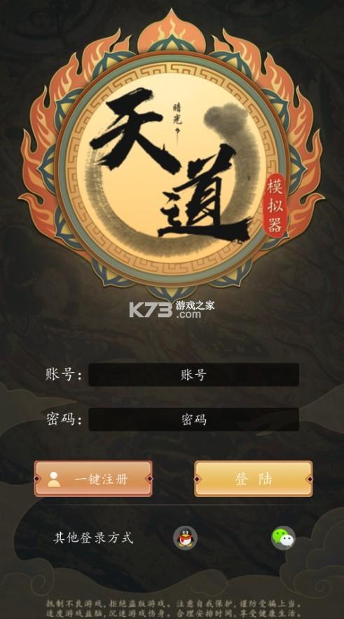 天道模拟器离线破解版图标