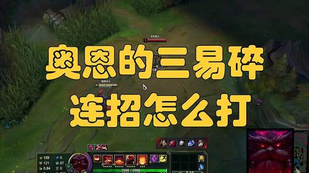 奥恩对线连招截图