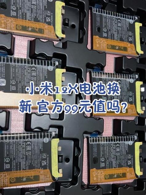 如何换小米手机电池图标
