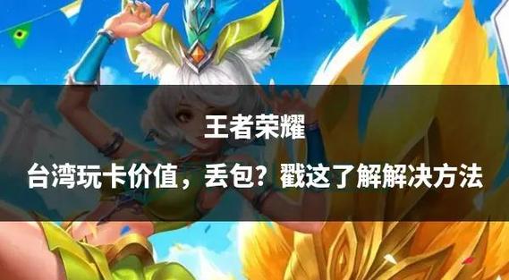 王者荣耀如何免流量玩图标