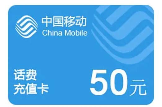 移动话费卡密变现截图