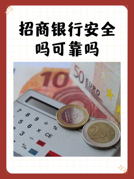 招商银行存款安全吗图标