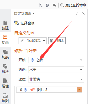 ppt隐藏文字点击出现图标