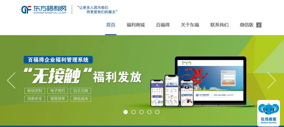 东方福利网退款时间截图