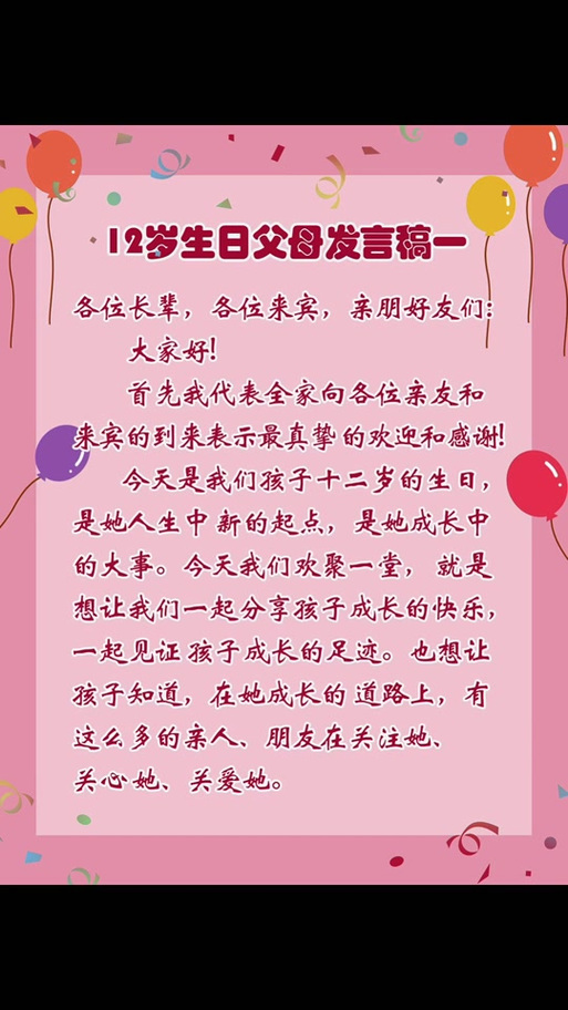 生日宴会致辞图标