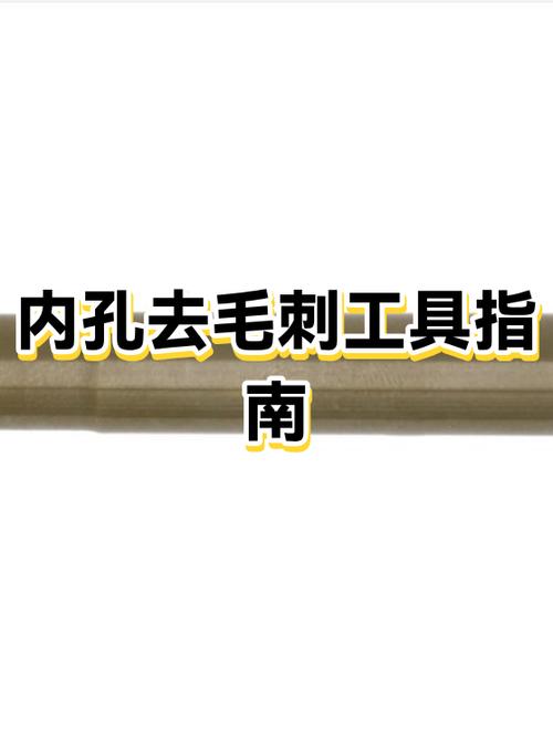 孔内毛刺产生原因图标