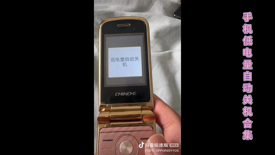 手机突然没电关机图标