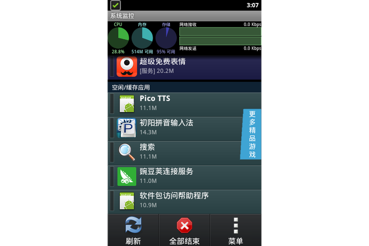 app监控软件