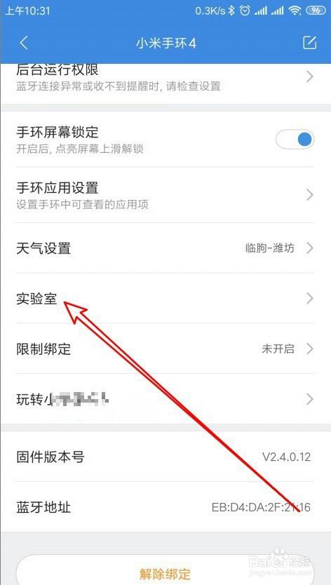 小米手环如何解锁电脑截图
