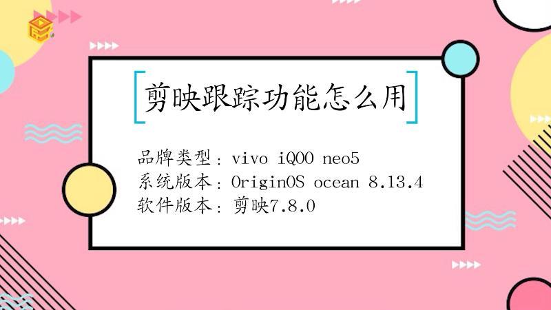 剪映里的跟踪怎么用图标