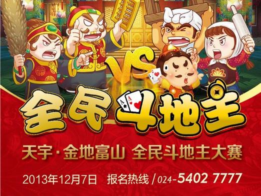 下载全民斗地主截图