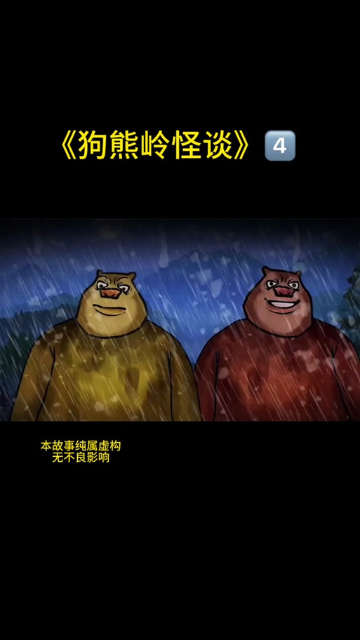 狗熊岭规则怪谈下载图标