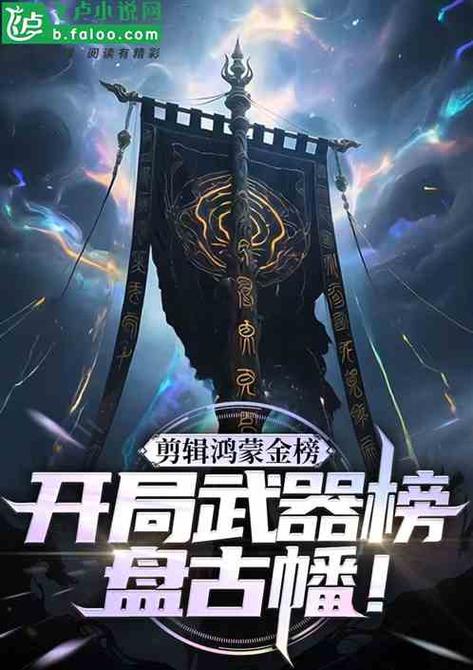 玄幻之万物融合系统图标