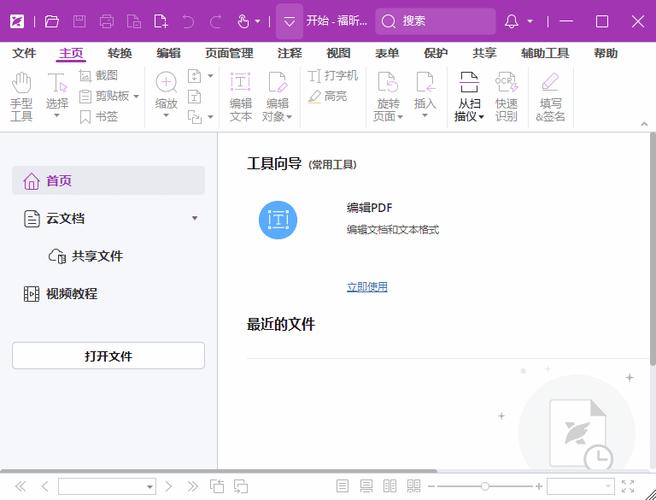 免费的编辑文档软件图标