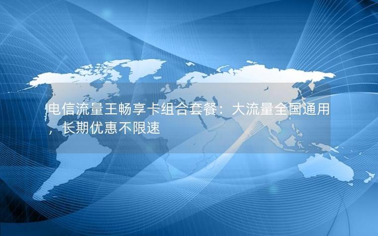 电信全能流量王59套餐截图