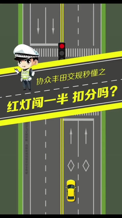 绿灯走一半变红灯了算不算闯红灯图标