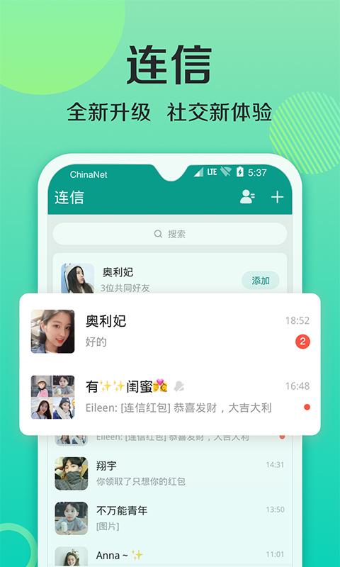 连信2022旧版本安装图标