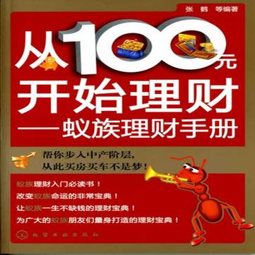 怎么理财每天挣100元图标