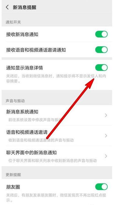 信息允许通知怎么打开图标