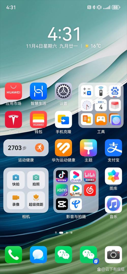 华为桌面图标合并截图