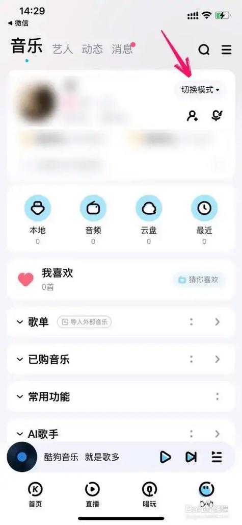 酷狗音乐怎么换音乐背景图标
