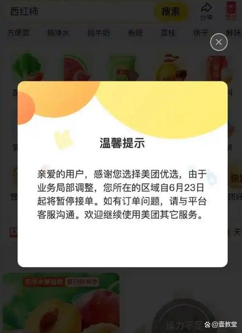 美团优选怎么关闭门店