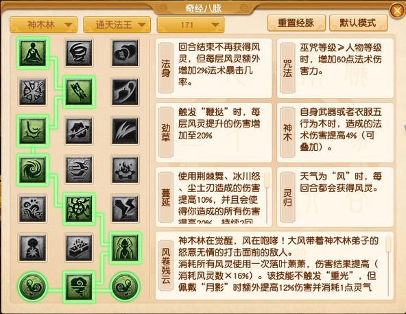 梦幻69神木经脉怎么点图标