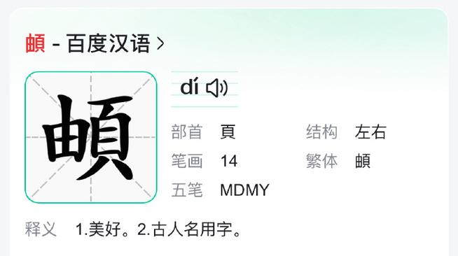女孩叫頔的寓意图标