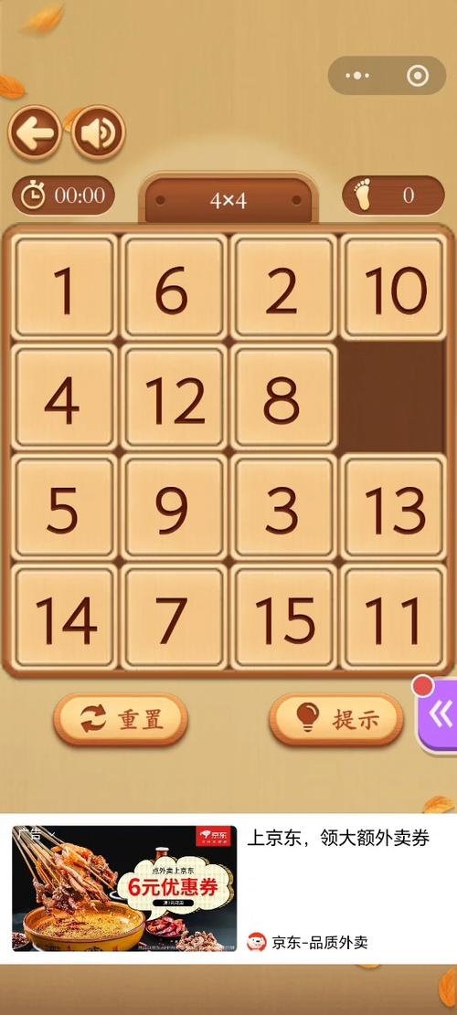 数字华容道下载图标