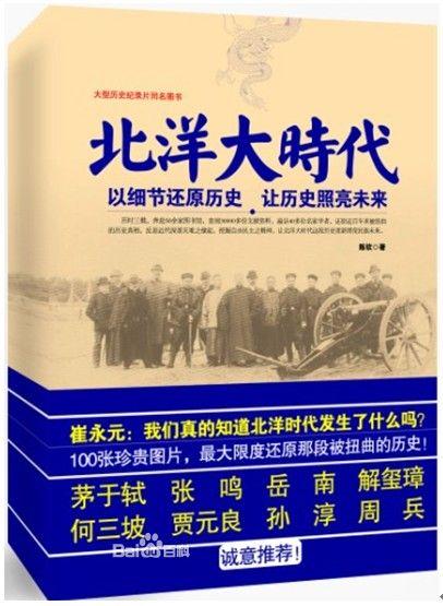 北洋大时代(全集)图标