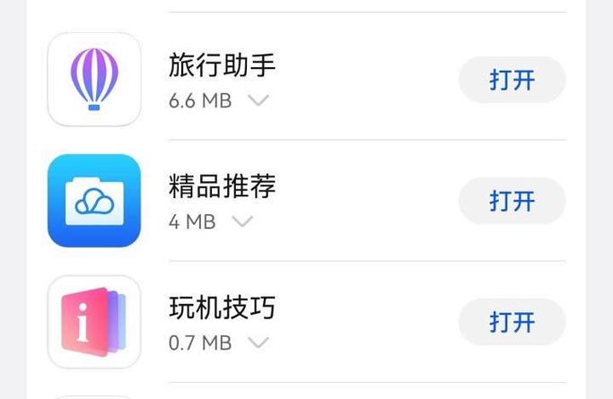鸿蒙系统广告怎么关闭图标