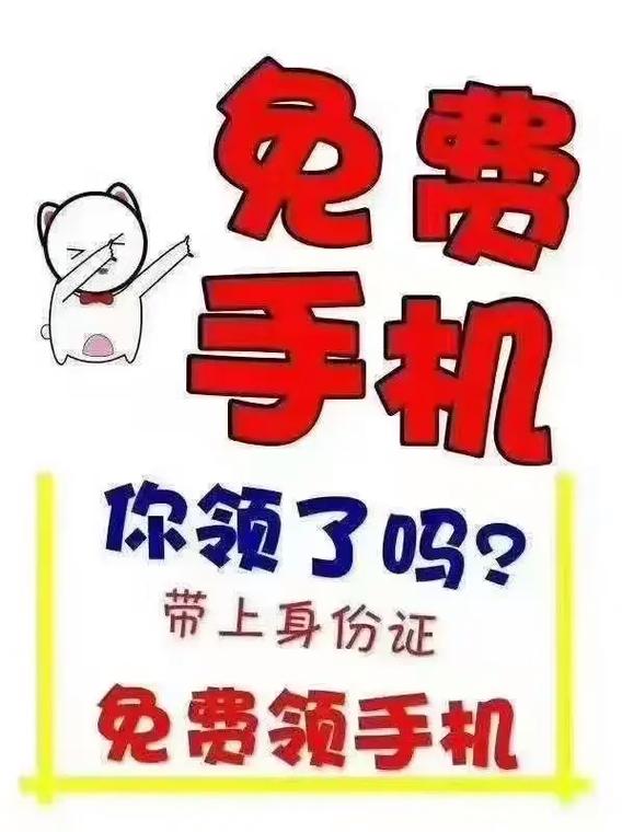 手机店领手机是真的吗图标
