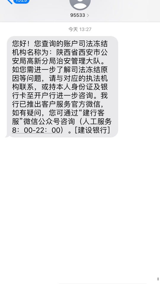建行冻结代码大全查询