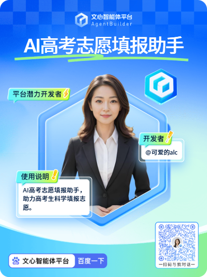 高考ai智能填报助手图标