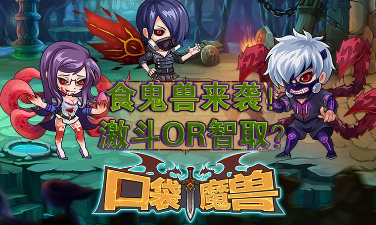 口袋魔兽图标
