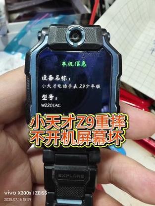 小天才摔了一下开不机了图标