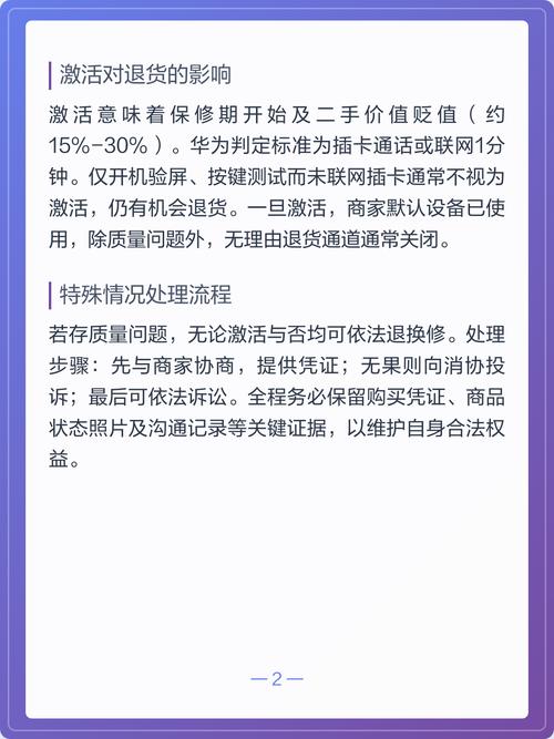 华为手机退货条件激活截图